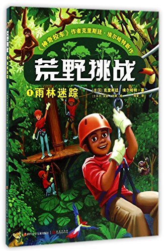 Race the Wild #1: Rain Forest Relay by Kristin Earhart | Goodreads