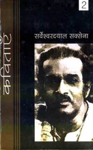 Kavitayen-2 by SUBHA SAXENA VIRENDRA JAIN VIBHA SAXENA | Goodreads