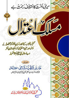 Maslak E Etedaal by Peer Saqib Iqbal Shaami | Goodreads