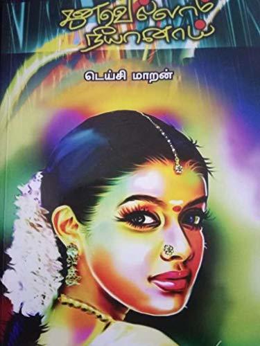 கனவெல்லாம் நீயானாய் ... (Tamil Edition) by Daisy maran | Goodreads