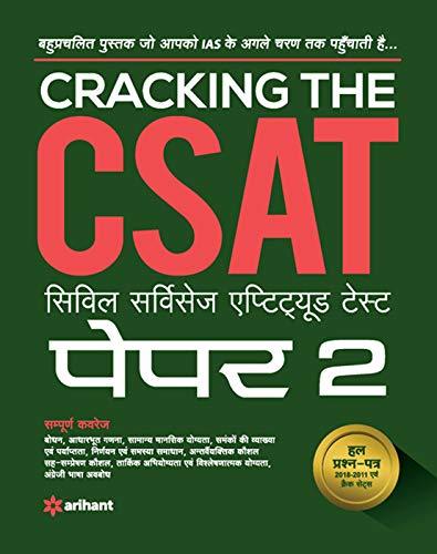 Cracking The Csat Paper-2 by Arihant Experts | Goodreads