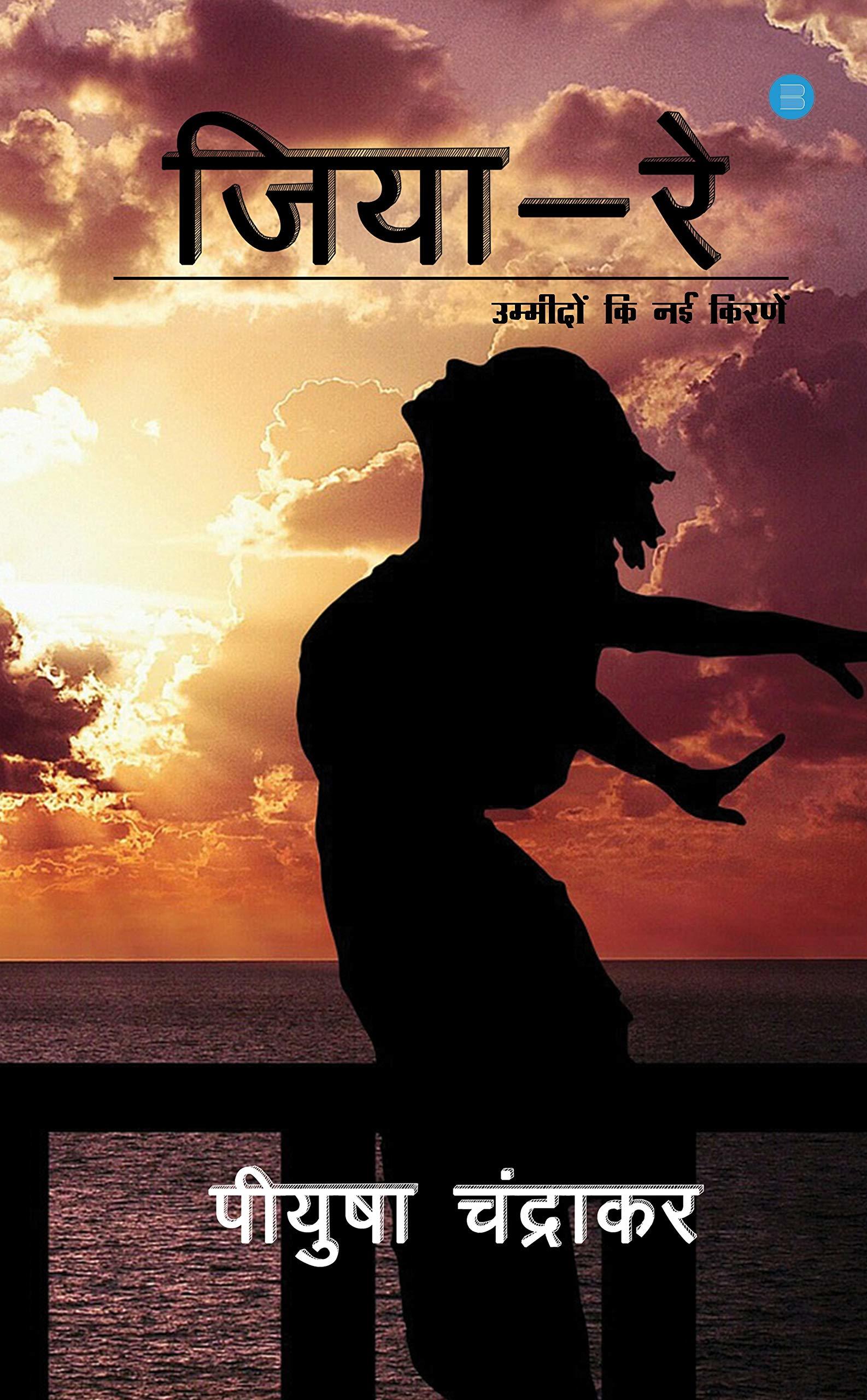 Jiya Re by Piyusha Chandrakar | Goodreads