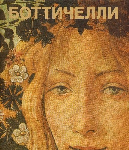 Bottichelli by Sandro Botticelli | Goodreads