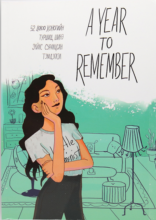 A Year to Remember by Hulan Nemekhbayar | Goodreads