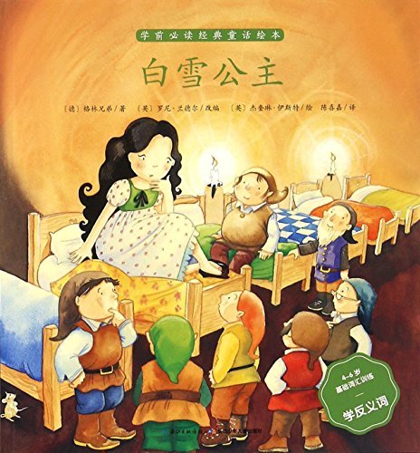 Snow White (Chinese Edition) by Jacob Grimm | Goodreads