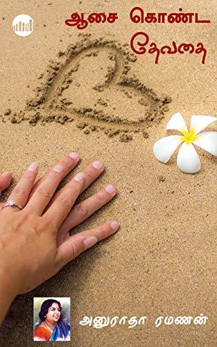 Aasai Konda Devathai (Tamil Edition) by Anuradha Ramanan | Goodreads