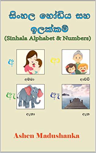 Sinhala Alphabet & Numbers: Full Colour illustration Pictures With ...