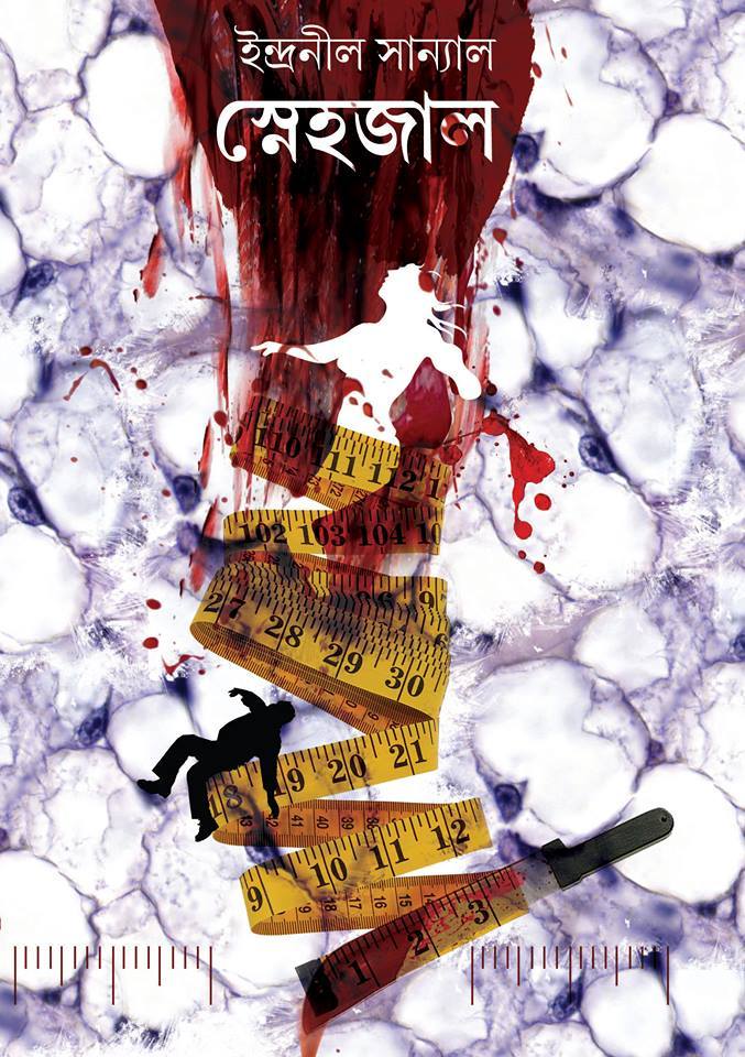 স্নেহজাল by Indranil Sanyal | Goodreads