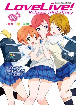 LoveLive! School Idol diary 02 ～真姬、凜、花陽～ by Masaru Oda | Goodreads