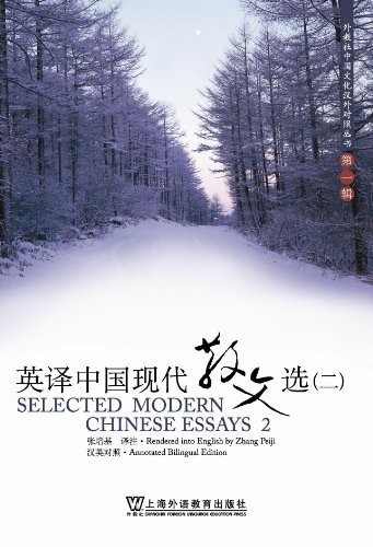Selected Modern Chinese Essays 2 (Chinese Edition) by Zhang Peiji ...