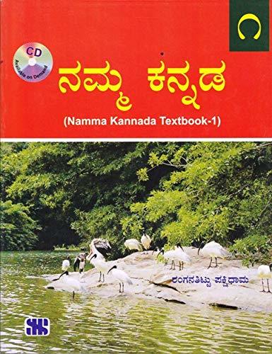 Kannada - Namma Kannada - TB - 01 Educational Book by Lakshmi Sridhar ...
