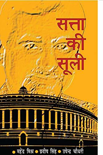 Satta ki Suli by Upendra Chaudhary Mahendra Mishra Pradeep Singh ...
