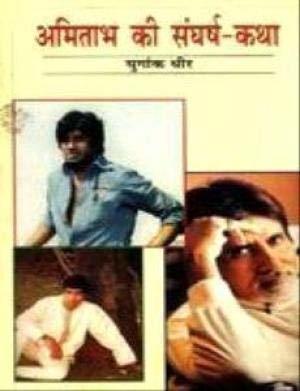 Amitabh Ki Sangharsh - Katha (Biography in HINDI) by By Yugank Dhir ...