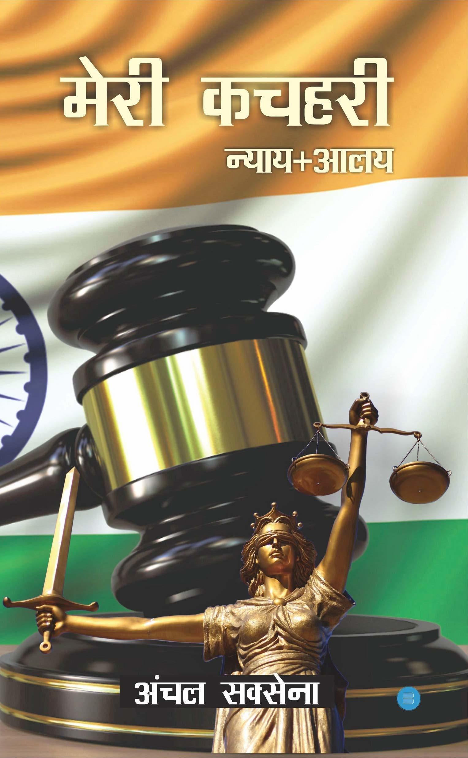 Meri Kachehri by Anchal Saksena | Goodreads