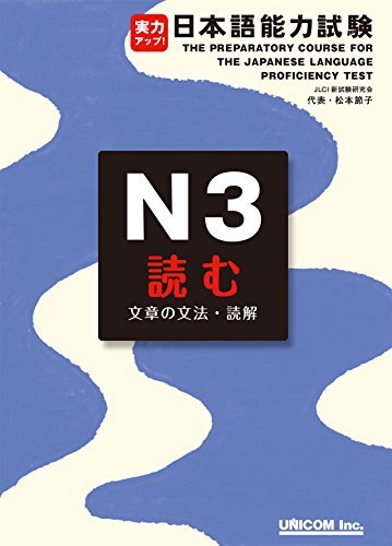 jitsuryoku appu nihongo nouryoku shiken N3 yomu: The Preparatory Course ...
