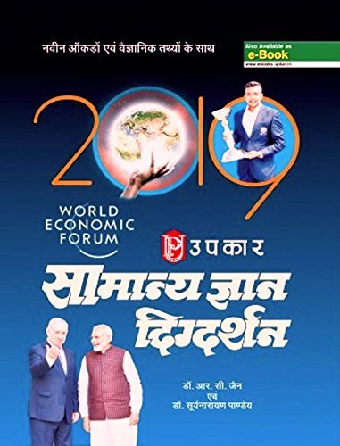 Samanya Gyan Digdarshan 2009 Cn:104 by Jain R C | Goodreads