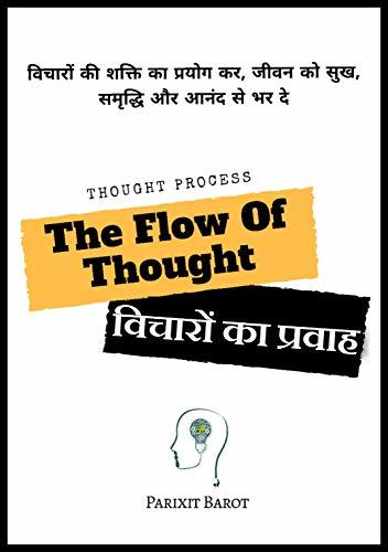 The Flow Of Thought: विचारों का प्रवाह by parixit barot | Goodreads