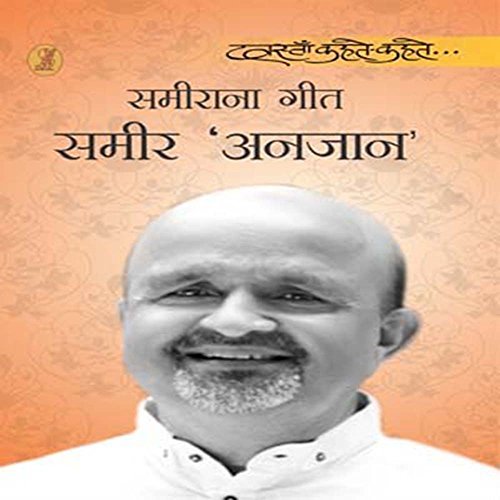 Sameerana Geet (1) (Hindi Edition) by Sameer Anjaan | Goodreads