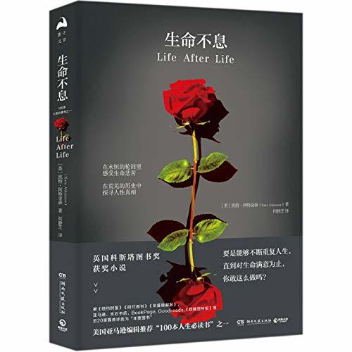 Life After Life (Chinese Edition) by Kate Atkinson | Goodreads