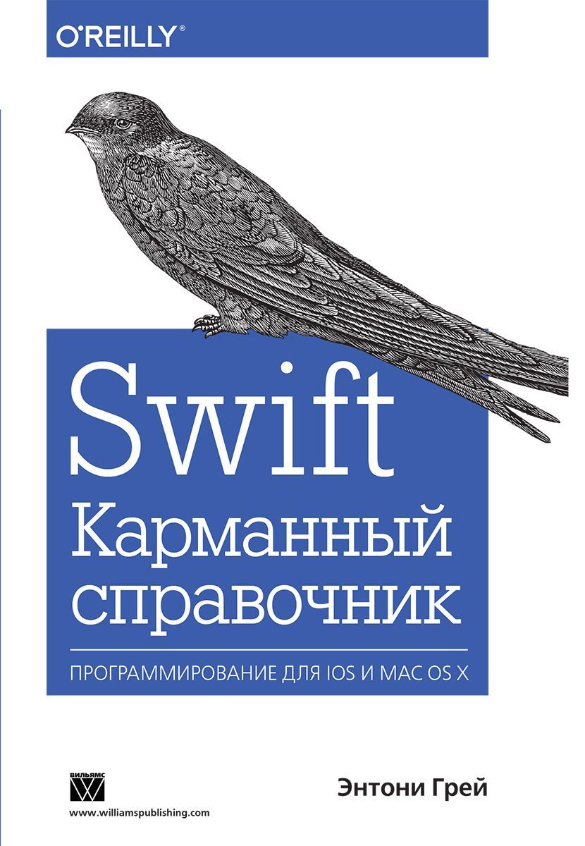 Swift. Карманный справочник by Anthony Gray | Goodreads