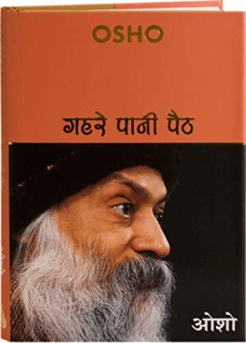 Gahre Pani Paith by Osho | Goodreads