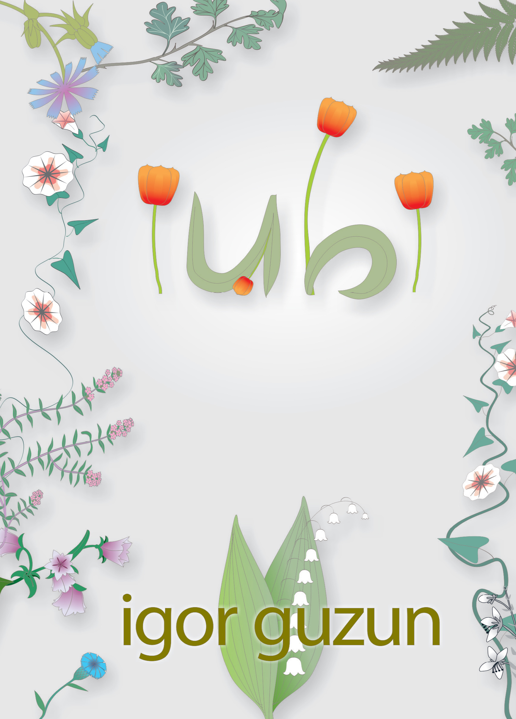 Iubi by Igor Guzun | Goodreads