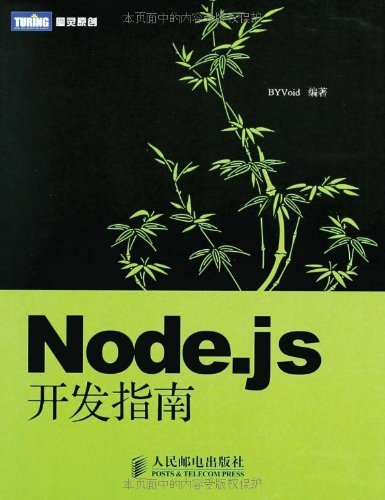 Node.js development Guide by GUO JIA BAO | Goodreads