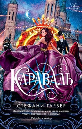 Karaval by Garber S. | Goodreads