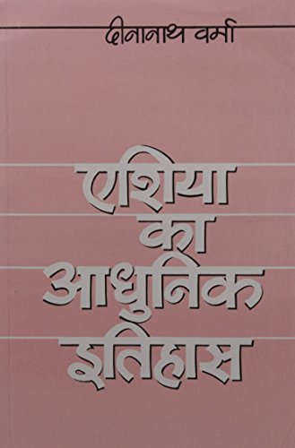Asia Ka Adhunik Itihas by Dinanath Verma | Goodreads