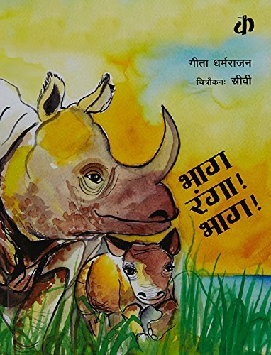Bhaag, Ranga! Bhaag! by Geeta Dharmarajan | Goodreads
