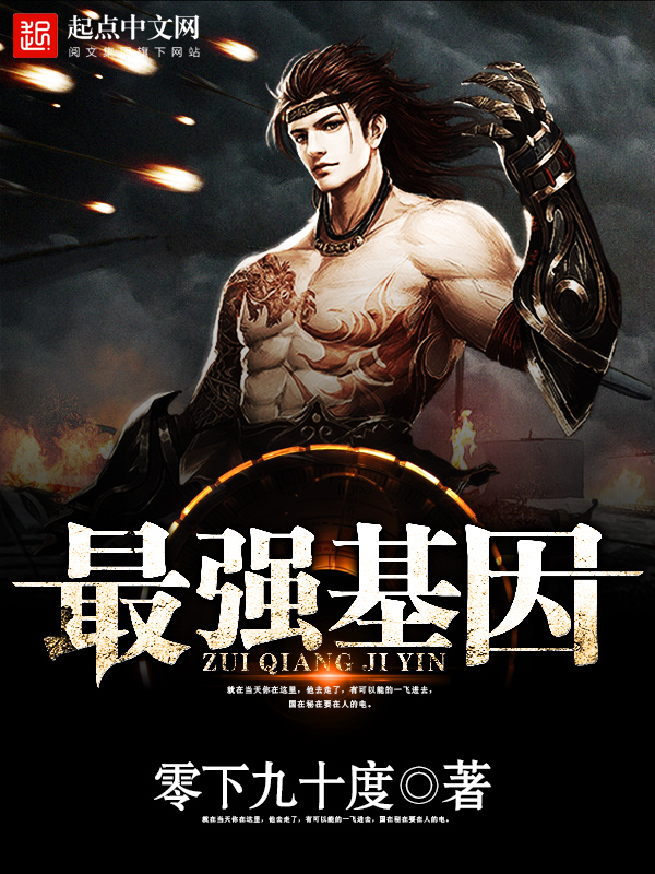 The Strongest Gene (The Strongest Gene, #5) by Minus Ninety Degrees ...