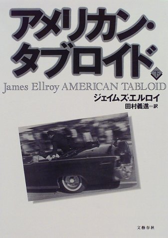 American Tabloid (Volume # 2) by James Ellroy | Goodreads
