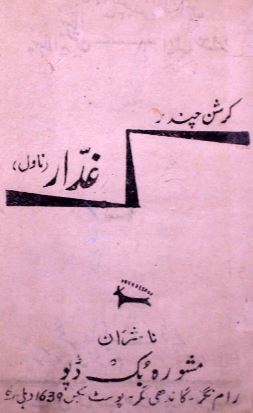 Ghaddar / غدار by Krishan Chander | Goodreads