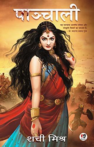 Panchali (Hindi Edition) by Shachi MIshra | Goodreads