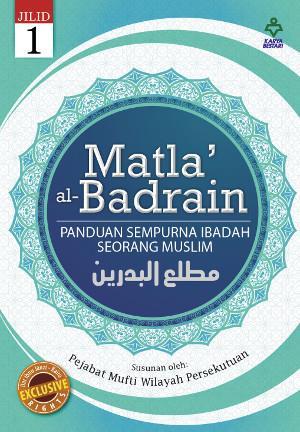 Matla' Al-Badrain (Jilid 1) by Syeikh Muhammad Ismail Daud Al-Fatani ...