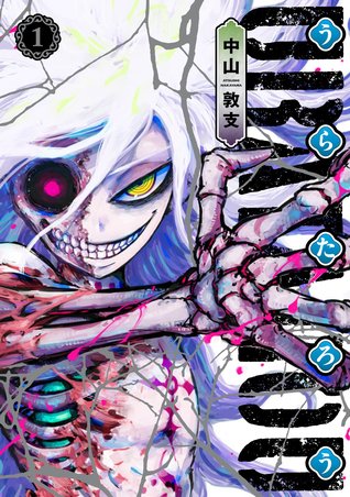 Uratarou Volume 1 by Atsushi Nakayama | Goodreads