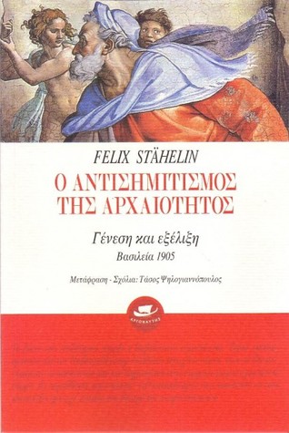 Ο αντισημιτισμός της αρχαιότητος by Felix Stahelin | Goodreads