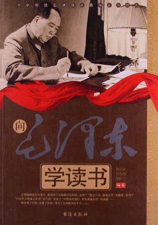Learn reading from Mao Zedong by 孙宝义 | Goodreads