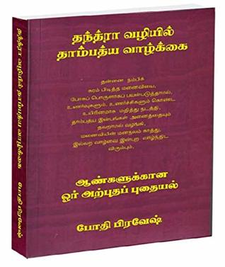 Thandra vazhiyil thambathyam valkai by Bodhi Pravesh | Goodreads