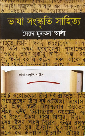 ভাষা সংস্কৃতি সাহিত্য by Syed Mujtaba Ali | Goodreads