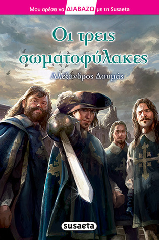 Οι τρεις σωματοφυλακες by Αλέξανδρος Δουμάς | Goodreads