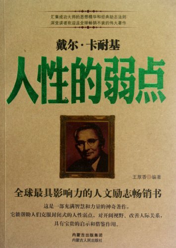 The Weakness of Human Nature - Dale Carnegie by Wang Hou Xiang | Goodreads