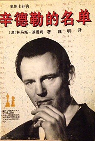 The the classic Oscar Schindler's List by [ AO ] TUO MA SI JI NI LI ZHU ...