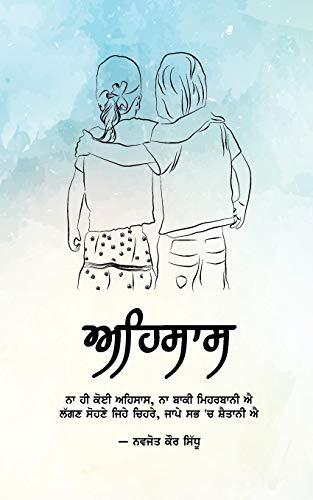 Ehsaas (Punjabi Edition) by Navjot Kaur Sidhu | Goodreads