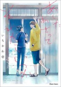 Ashita Asatte Sorekara Itsuka by Ichi Ichikawa | Goodreads