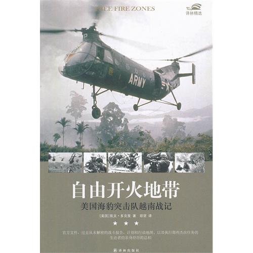 Free Fire Zones by (USA)Kevin Dockery | Goodreads