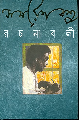 সমরেশ বসু রচনাবলী ১০ by Samaresh Basu | Goodreads