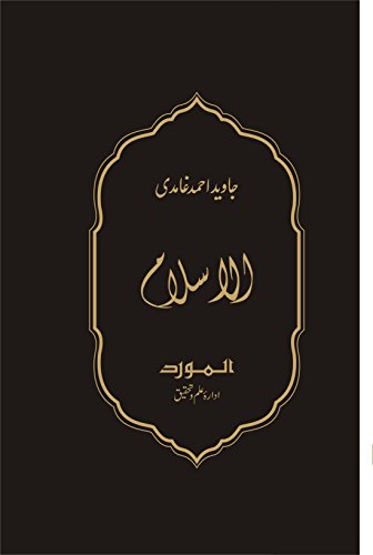 Al-Islam | الاسلام by Javed Ahmad Ghamidi | Goodreads