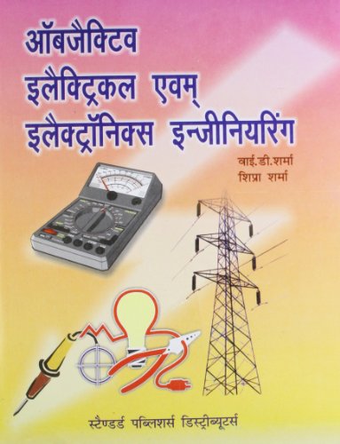 Electrical & Electronics Engg. Objective Type by Y.D. Sharma | Goodreads