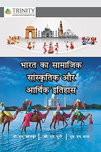 Bharat Ka Samajik, Sanskritik Aur Arthik Itihas Part-2 by P.N. Chopra | Goodreads
